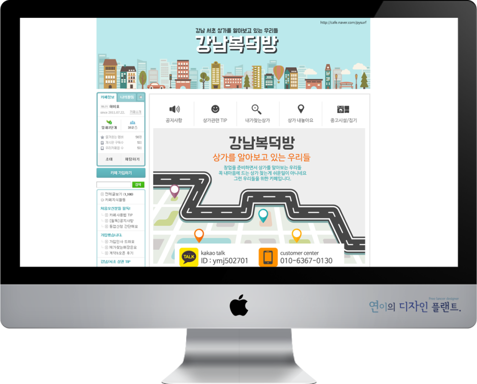 연이의디자인플랜트 네이버카페만들기 부동산 카페꾸미기 프리랜서디자이너 까페디자인 하기 네이버 블로그