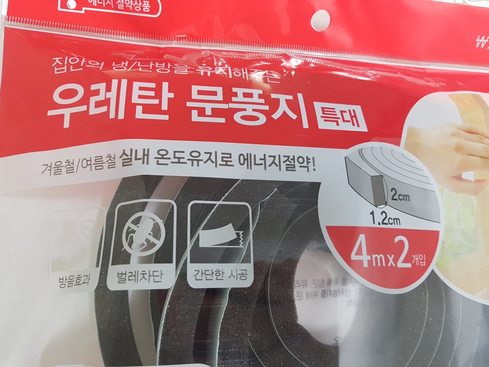 다이소 문풍지 이용한 베란다 샷시 바람막이 외풍차단방법 네이버 블로그