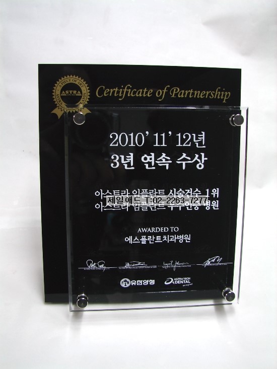 75 아크릴상패 아크릴 상패 트로피 병원 인증패 감사패 공로패 수료패 표창패 위촉패 임명패 창립 재직 재임 퇴직 퇴임 기념패
