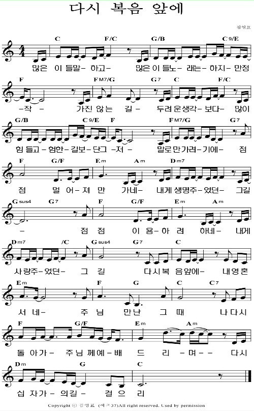 C코드 찬양 Ccm 추천 다시 복음 앞에 악보 네이버 블로그