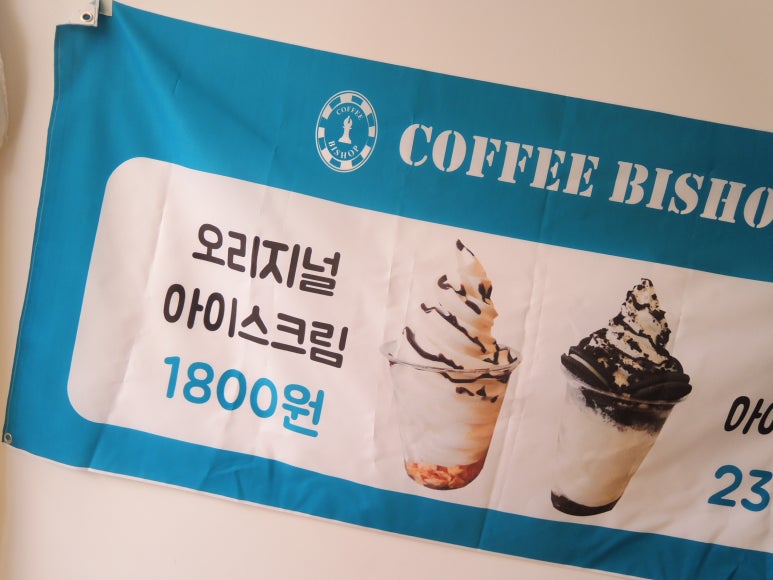 카페 시즌메뉴 현수막 배너 디자인 신메뉴 홍보메뉴 커피숍 패트지 엑스배너 주문디자인 깔끔한 배너 빙수 에이포a4 빙수배너