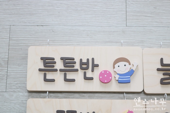 어린이집명패병설유치원문패원목명패나무문패학교패찰표찰나무문패예쁜명패나무간판반패반명패반이름표앤스나무그리고명패