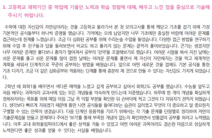 수시장인 신소재공학과 대입자소서 샘플 예시 사례 네이버 블로그