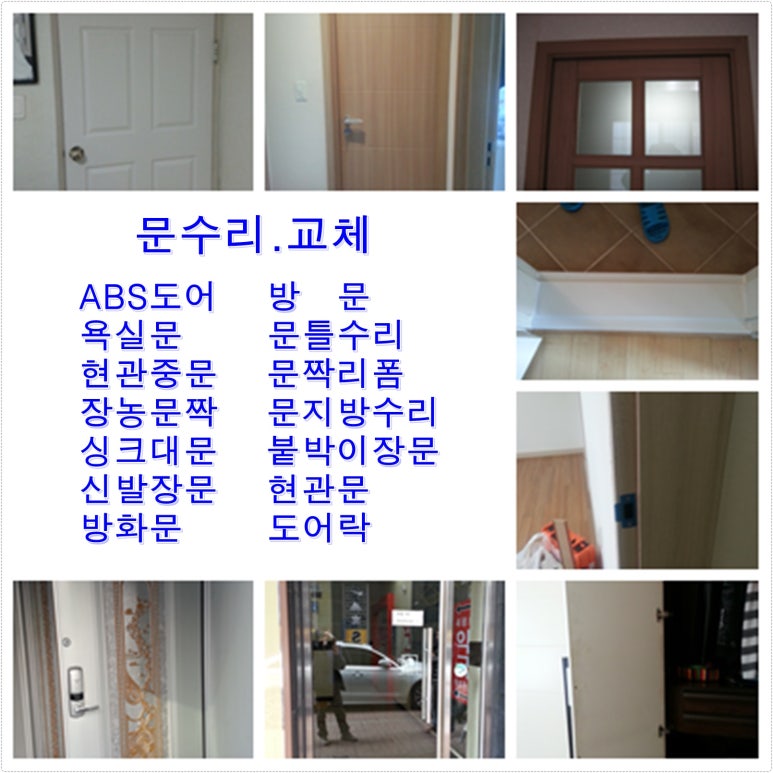 통탄 반송동 솔빛마을 쌍용예가아파트 베란다 중문수리 포켓도어수리 레일수리 네이버 블로그