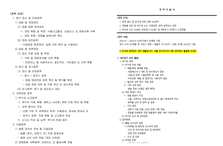 회계 경력은 어떻게 경력기술서를 써야 하나요 일상담소 가 제안하는 경력기술서 작성방법예시 네이버 블로그