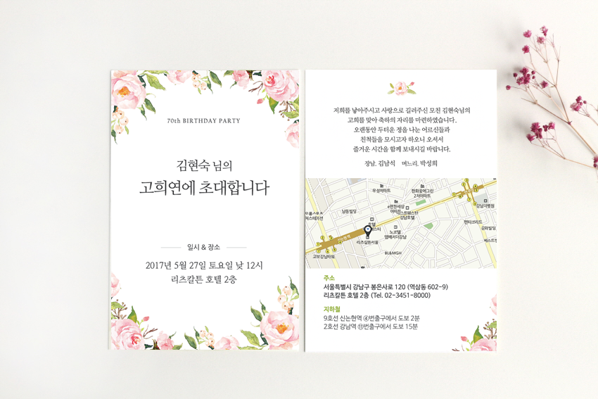 고희연초대장 소량인쇄 팔순초대장 초대장만들기 칠순초대장 회갑잔치 팔순잔치 회갑연 환갑잔치 부모님칠순초대장 산수연초대장 부모님생신