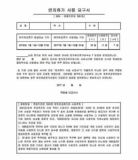 연차휴가 사용촉진 어떻게 할까 네이버 블로그