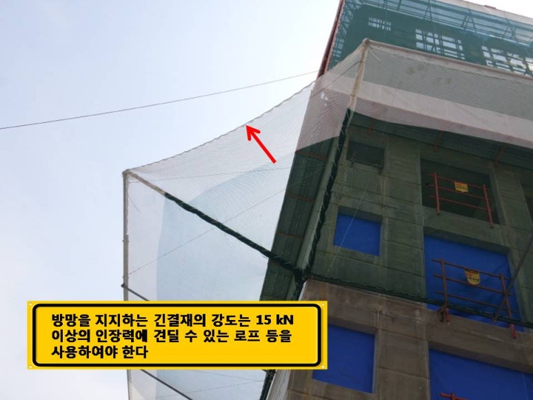 낙하물 방지망 설치 시 유의 사항 네이버 블로그