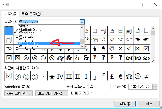 초간단 워드 체크박스 V 표시방법 체크표시 특수문자 만드는 법 네이버 블로그