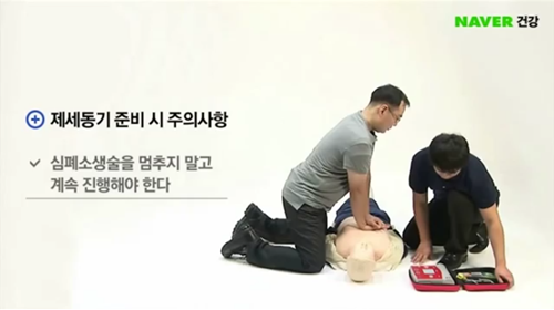 심폐소생술 순서 및 자동제세동기 사용법 알고갑시다 네이버 블로그