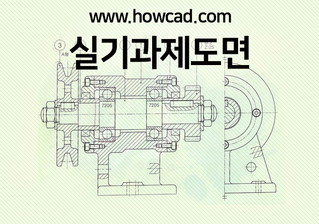대전캐드학원 일반기계기사 기계설계산업기사 전산응용기계제도기능사 실기시험대비 네이버 블로그