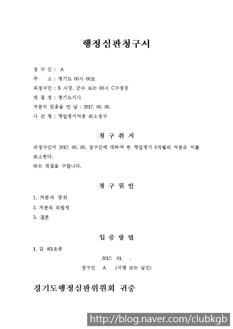 행정심판 청구서 답변서 보충서면 양식 작성 및 제출고양 파주 변호사 네이버 블로그