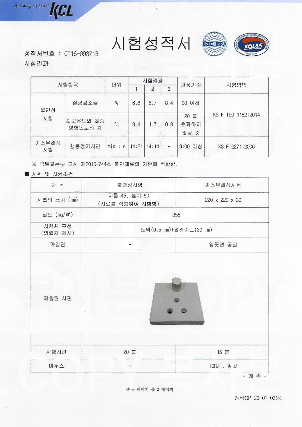 건축자재의 불연 준불연 난연 등급 이해 네이버 블로그
