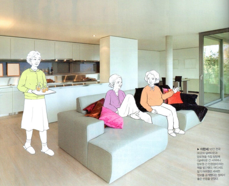 이한세박사의 칼럼 요양원 거부하는 부모님 노인공동생활가정은 어떠세요 네이버 블로그