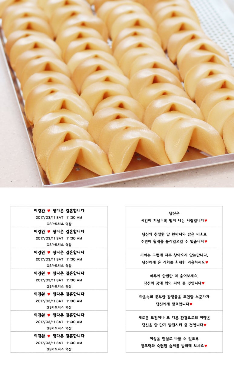 동생 결혼식 포춘쿠키 만들었어요~ 네이버 블로그