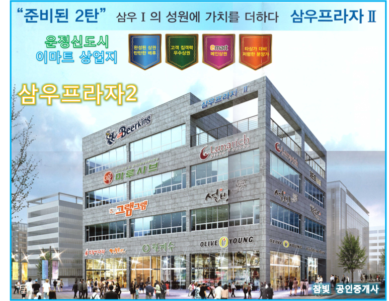파주 운정신도시 이마트상권 삼우프라자2차 상가 분양 및 임대 안내 네이버 블로그