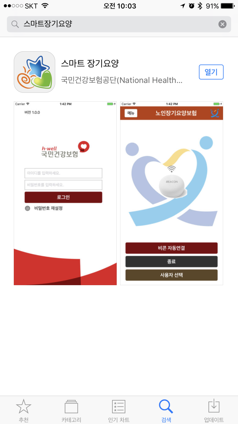 장기요양기관 스마트 장기요양 앱 미리보기 아이폰 관리자용 네이버 블로그