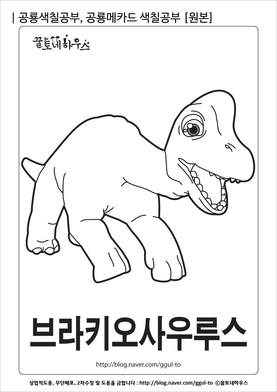 공룡색칠공부 공룡메카드 색칠공부가 대세 2 네이버 블로그