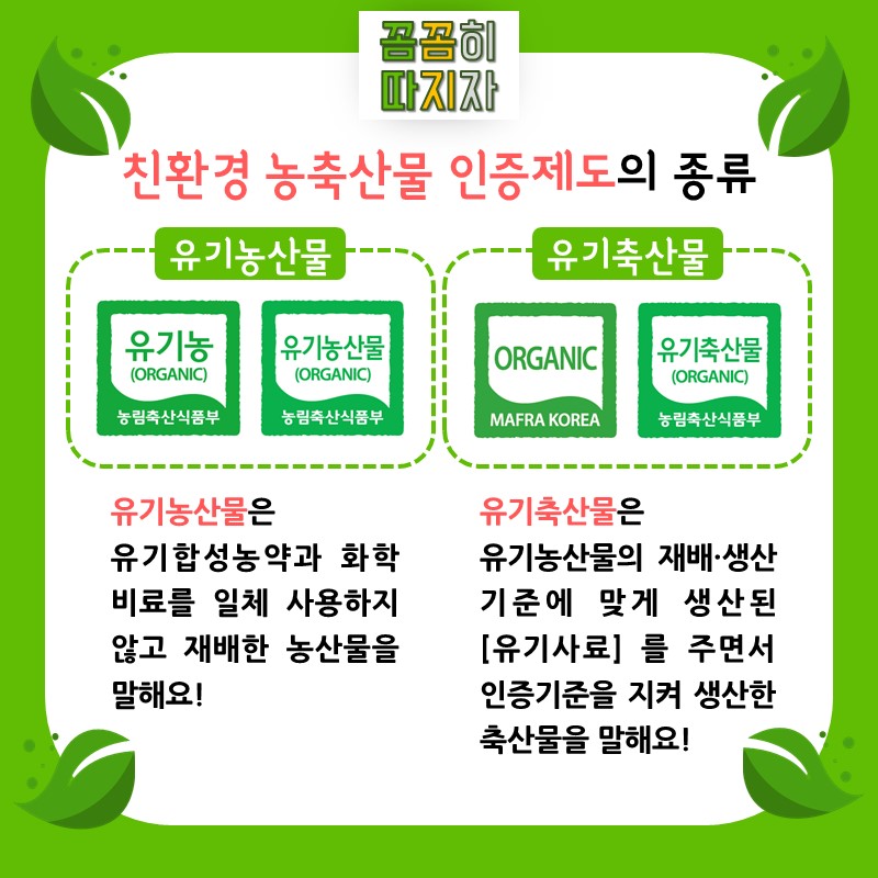 식품안전나라 서포터즈 5기 친환경 농축산물 인증제도 알고 계신가요 네이버 블로그