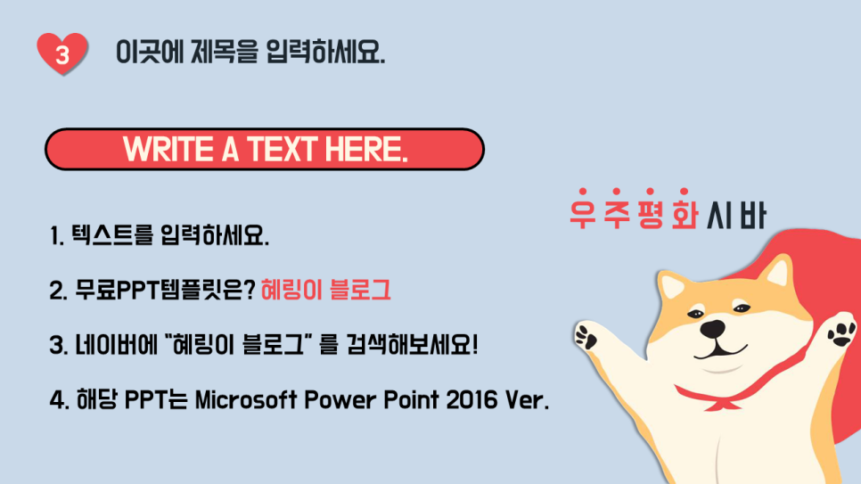 시로앤마로ppt 귀여운ppt템플릿 무료다운 23번째 혜링이블로그 네이버 블로그