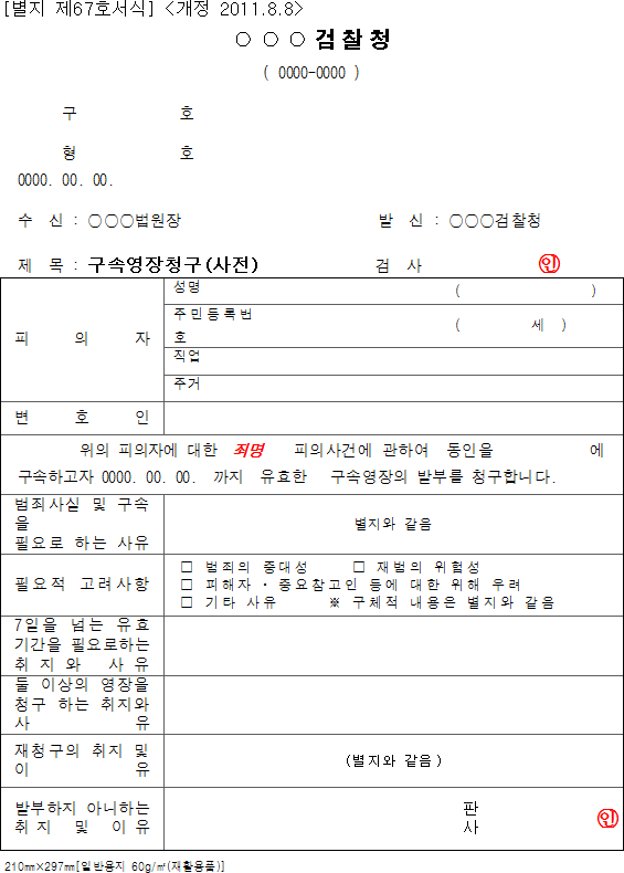 경찰에서 구속영장실질심사 대응은 네이버 블로그