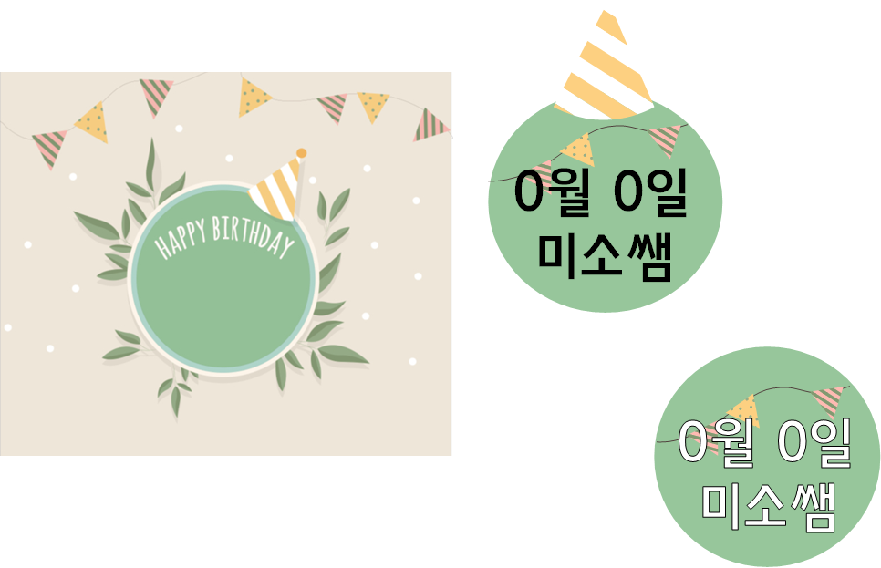 미소쌤 생일판 이름표 생일판 공구하신 쌤들 보세요 네이버 블로그