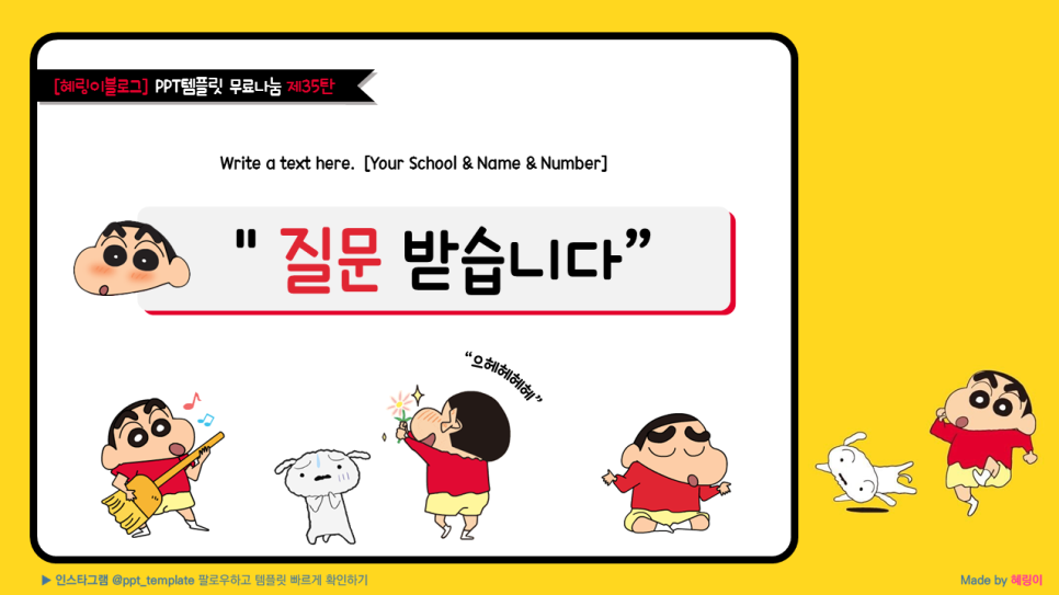 짱구ppt귀여운ppt템플릿캐릭터ppt움짤ppt 혜링이블로그 네이버 블로그