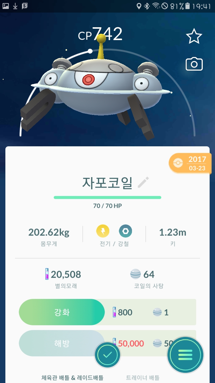인기게임 포켓몬고자포코일 진화 네이버 블로그
