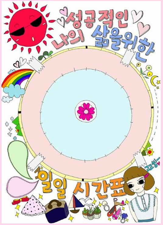 여름방학 생활계획표 초등방학생활계획표 여름방학 계획표 양식 여름방학 생활 계획표 만들기 네이버 블로그