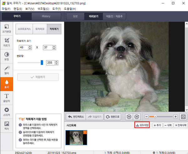 알씨 밤에 찍은 사진 눈 레이저 적목현상 제거하는 방법 네이버 블로그