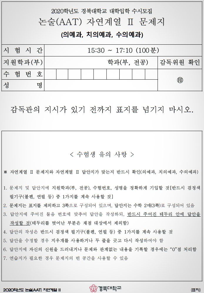 경북대 수리논술 2020학년도 경북대학교 자연계열 Ii 논술aat 기출해설 네이버 블로그