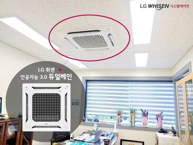 듀얼베인 인공지능 6종류 바람으로 맞춤공간을 만드세요 Lg휘센 천장형에어컨 4way 신축사무실 설치사례 네이버 블로그