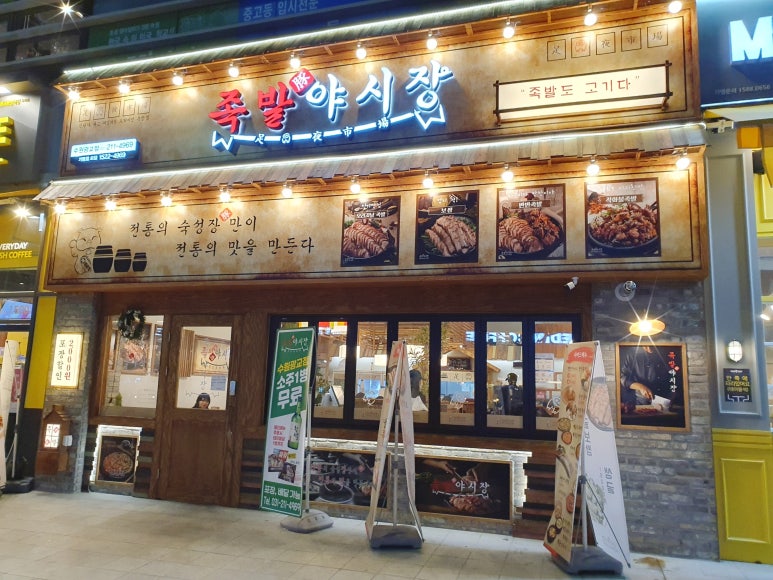 수원 광교에서 진짜 맛있는 족발을 찾는 다면 수원 광교 맛집 족발야시장 수원광교점 포장은 할인 네이버 블로그