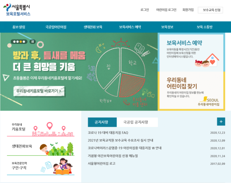 어린이집 보육교사 장기미종사자 교육 신청방법온라인 화상수업 후기 네이버 블로그