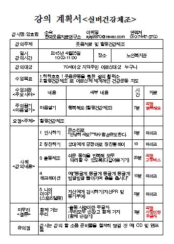 가장 쉬운 강의계획서 작성하기 힐링건강체조 네이버 블로그