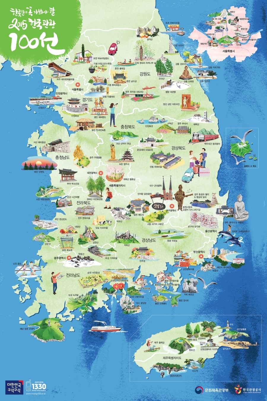 대한민국 여행지도 :) 2015년 한국관광 100선 + 지도 색칠하기 : 네이버 블로그