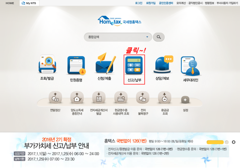 Hometaxadmin Hometax.go.kr